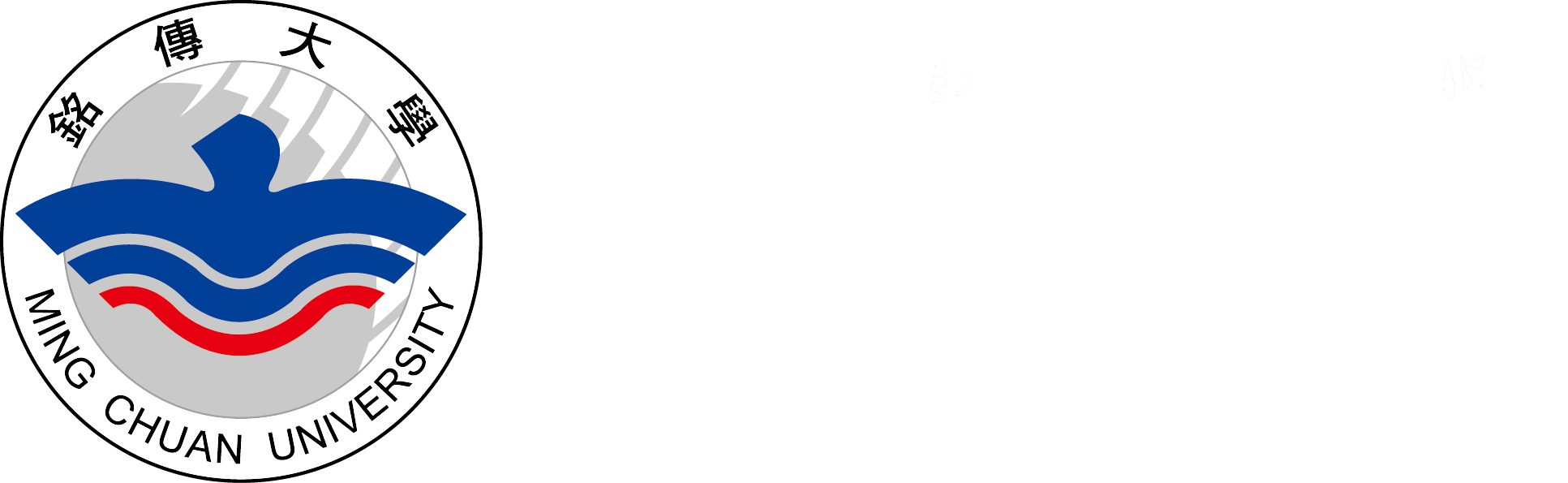 International Application | 國際教育交流處